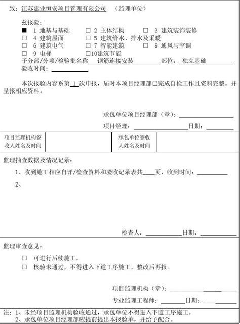 a3 3工序质量报验单 墙体 word文档在线阅读与下载 无忧文档
