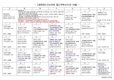 월간계획 2022년 09월 공지사항 고흥종합노인요양원