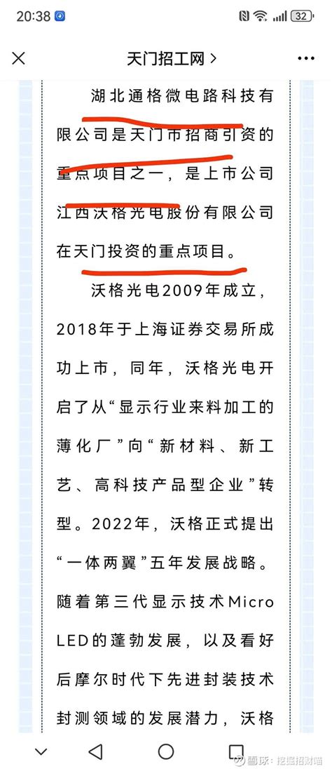 沃格光电子公司湖北通格微电路科技有限公司招聘百人一线员工网页链接 沃格光电 ，近期核心要点如下：1、产能：江西规划了50 雪球