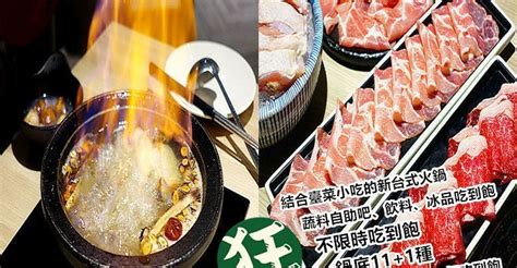 外國人來台必吃的台式火鍋【台北爆紅名店｜狂一鍋｜嘉義市插旗】中午及宵夜限定鍋物只要299元起，還享自助吧無限吃～ 發胖版｜popdaily 波波黛莉