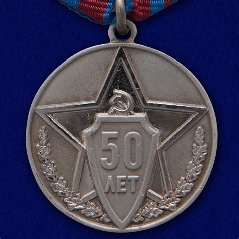 Медаль 50 лет советской милиции