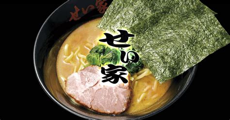 らーめん せい家