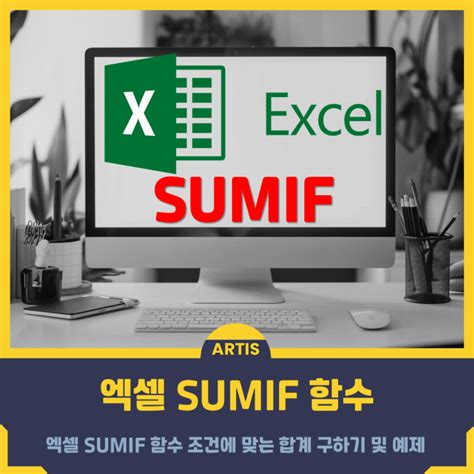 엑셀 Sumif 함수 조건에 맞는 합계 구하기 및 예제 네이버 블로그
