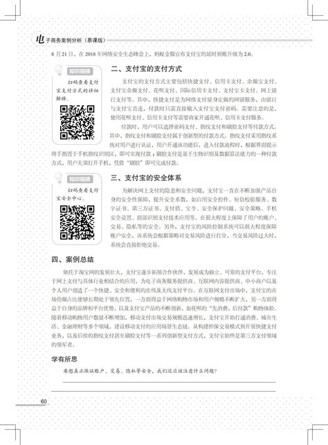 电子商务案例分析慕课版 图书 人邮教育社区