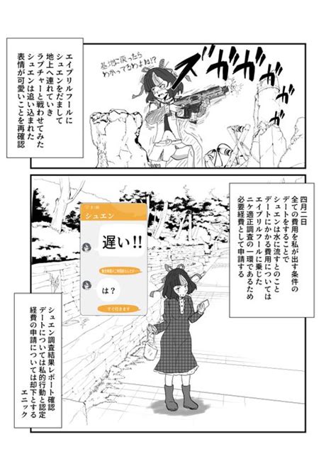 シュエンとエイプリルフール エイプリルフールイベント楽しかったです リアル坊や さんのマンガ ツイコミ仮
