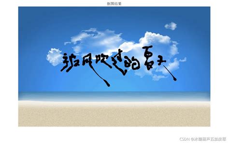 图像抠图技术详解 Csdn博客 图像抠图技术详解 Csdn博客