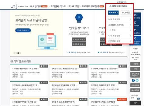 It 프리랜서 채용 사이트 유니드잡에서 일자리 찾기 It 프리랜서 구직