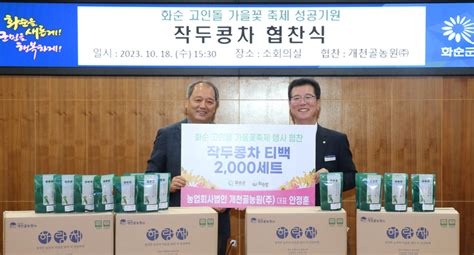 개천골농원 작두콩 차 티백 2천 세트 기부화순매일신문