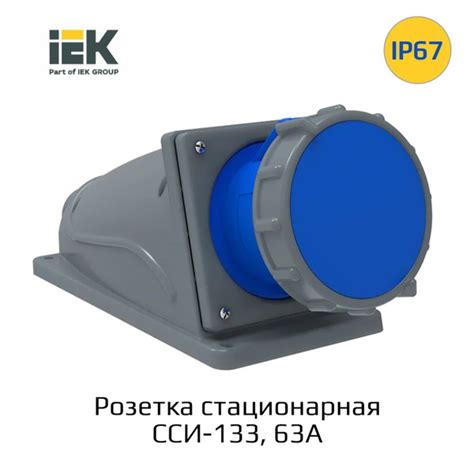 Розетка стационарная ССИ-133 2P+PE 63А 250В IP67 MAGNUM IEK - купить по ...