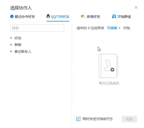 腾讯文档设置多人编辑的方法教程 下载之家