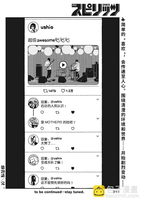 20話 Buzzy Noise 包子漫畫