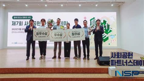의성군장애인보호작업장 사회공헌 파트너스데이 우수상 수상 Nsp통신