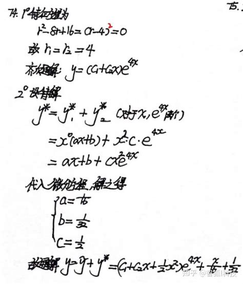 《高数》第九章 微分方程 知乎