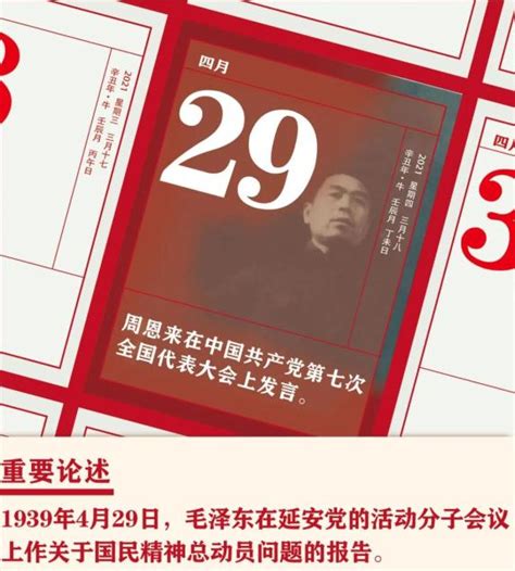 党史天天学 党史上的今天（4月28日）澎湃号·政务澎湃新闻 The Paper