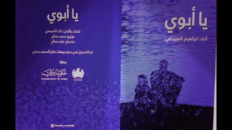 اغنية يا أبوي Youtube