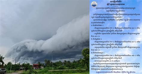 ក្រសួងធនធានទឹក ចេញផ្សាយជូនដំណឹង ស្ថានភាព ធាតុអាកាស សម្រាប់ ថ្ងៃទី ២១ ដល់ថ្ងៃទី ២៤ ខែធ្នូ