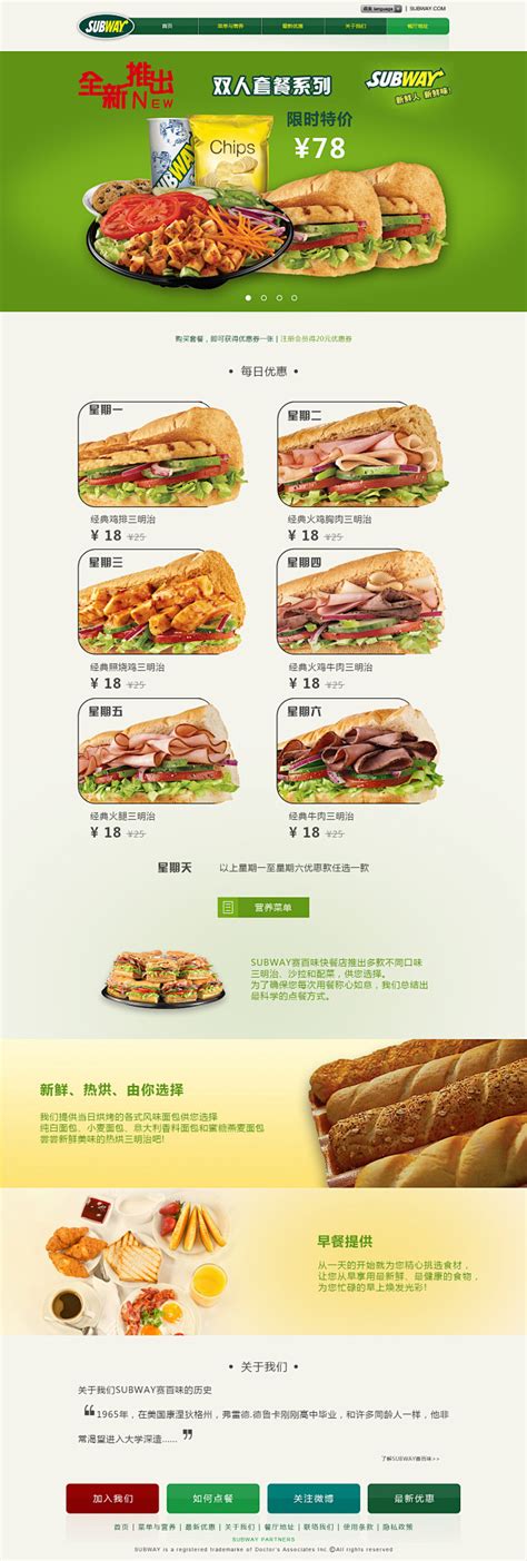 SUBWAY赛百味三明治网站设计