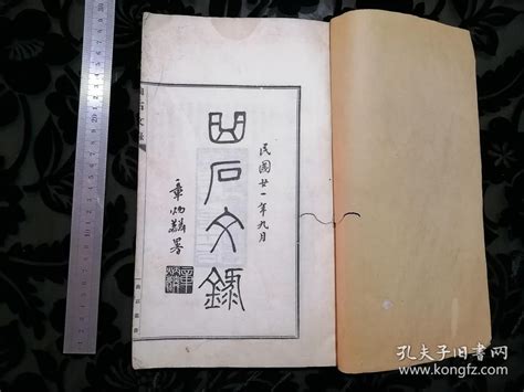 【图】【民国旧书专场】（国民党元老）李根源 1932年苏州曲石精庐排印本《曲石文录》一册六卷全，近代国民革命之重要文献！拍品信息网上拍卖