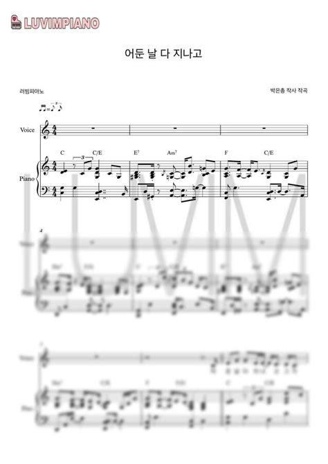 악보 Welove 위러브 어둔 날 다 지나고 Ckey By 러빔피아노