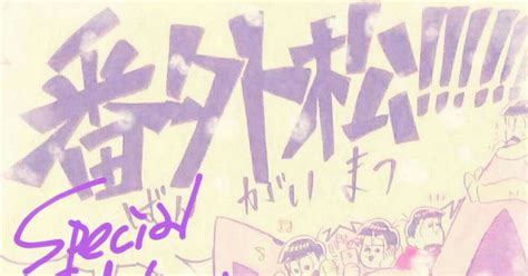 おそ松さん同人漫画 松野一松の憂鬱 299猫宮のマンガ Bl松 一カラ 一松中心 Pixiv