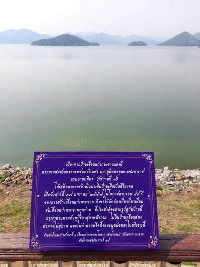 รูป เขื่อนแก่งกระจาน