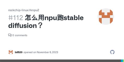 怎么用npu跑stable diffusion Issue 112 rockchip linux rknpu2 GitHub