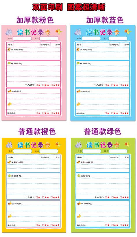 空白阅读记录卡模板阅读记录卡打印模板a4阅读记录卡模板电子版第2页大山谷图库