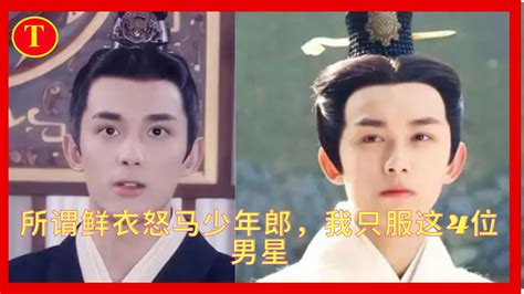 所谓鲜衣怒马少年郎，我只服这4位男星 Youtube