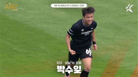 다음스포츠 2022 하나원큐 K리그1 대상 Best 골장면 Top 10