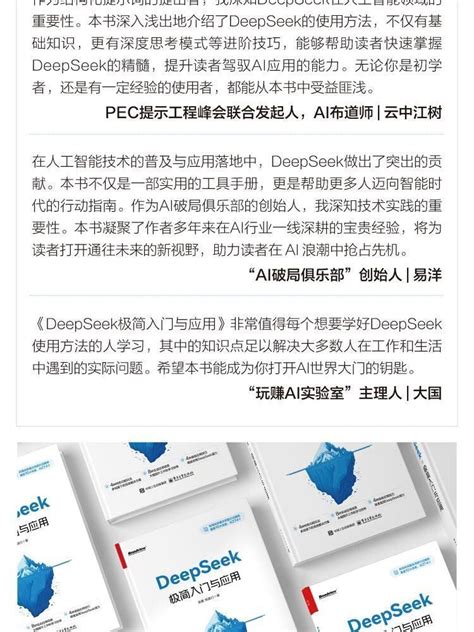 🔥正版🔥deepseek极简入门与应用 玩转deepseek抓住时代红利 跑赢别人的不是努力 而是用对工具 Shopee Singapore