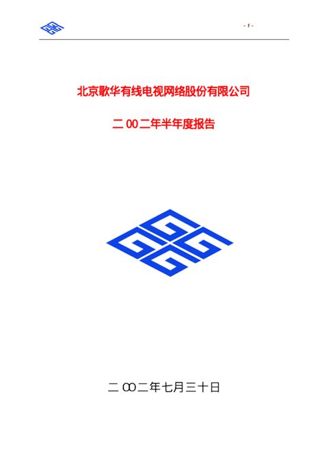 歌华有线：歌华有线2002年中期报告