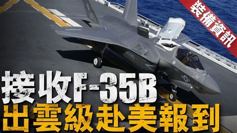 垂直起飛，短距起降，全都要！日本加賀號將赴美進行f 35b測試！出雲級航母化改造成功在哪？意大利加富爾號，英國伊麗莎白女王級經驗可取，美軍黃蜂