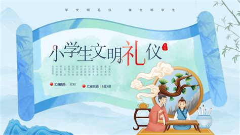 小学生文明礼仪 学文明礼仪 做文明学生 课件 26张ppt 21世纪教育网