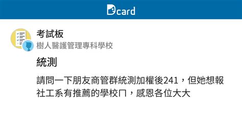 統測 考試板 Dcard