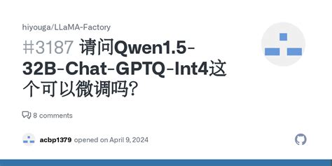 请问Qwen B Chat GPTQ Int 这个可以微调吗 Issue hiyouga LLaMA Factory GitHub