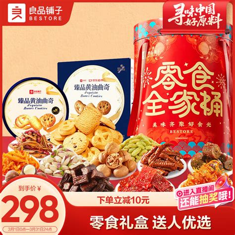 【良品铺子3114g1，908g1】良品铺子零食全家桶3114g黄油曲奇饼干礼盒908g年货礼盒送礼团购节日礼品【行情 报价 价格 评测】 京东