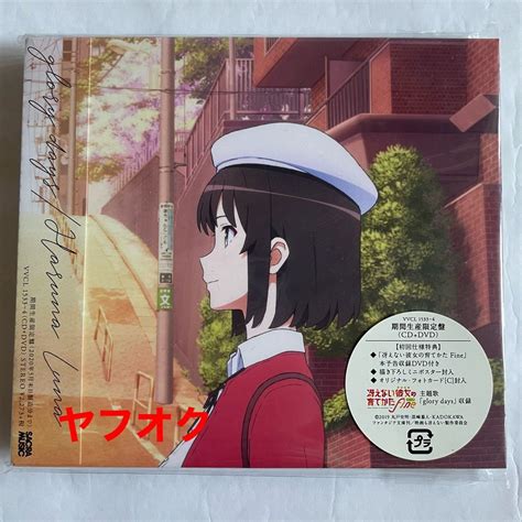 【目立った傷や汚れなし】冴えない彼女の育てかた Fine 主題歌 Glory Days春奈るな シングルcddvd 期間生産限定盤の落札