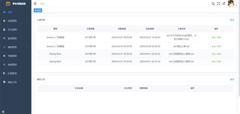 基于springbootvue的学生考勤系统的设计与实现vue3和springboot写一个打卡功能 Csdn博客