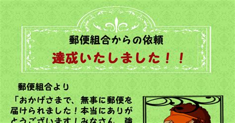 ﾋﾟｸ師3】 【ﾋﾟｸ師3】郵便組合依頼達成【報告】 Nakaﾋﾟｸ師3案内役のイラスト Pixiv