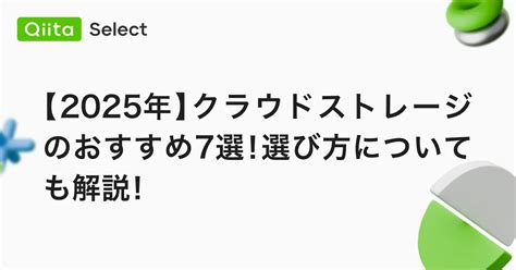 Qiita Select