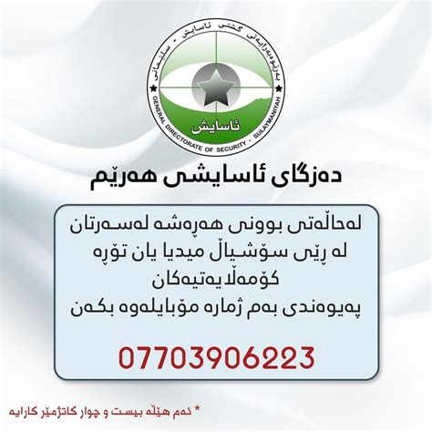 ئاسایشی سلێمانی هاوڵاتیان ئاگادار دەكاتەوە