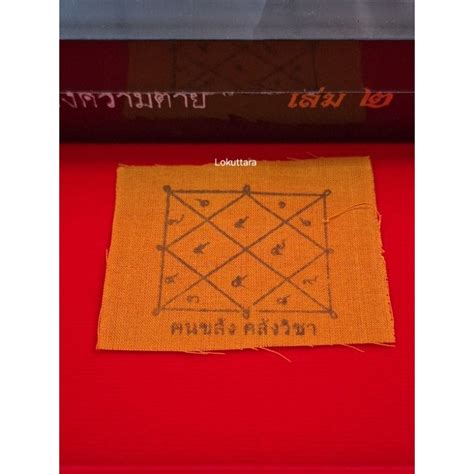 ผ้าจีวรยันต์ตรีนิสิงเห หลวงปู่เดินหน อิเกสาโร และหนังสือหลวงปู่เดินหน เล่ม2 พร้อมเหรียญ เนื้อ