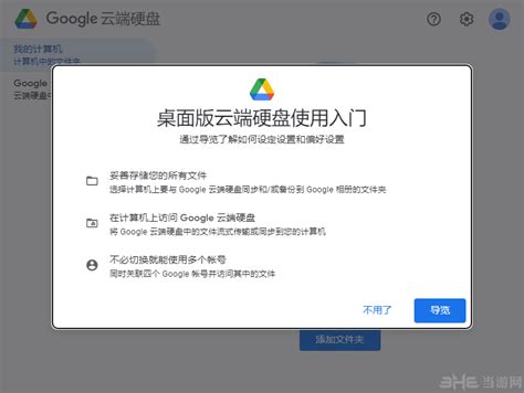 Google Drive电脑版下载 Google云端硬盘 PC桌面版v60 0 2 0 下载 当游网