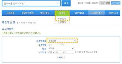 전자소송 제증명 확정증명송달증명집행문 신청 및 발급 방법 네이버 블로그