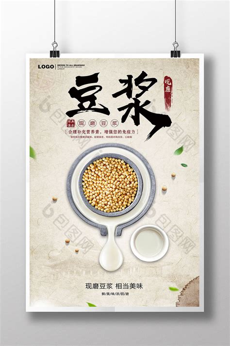 现磨手工豆浆模板 包图网