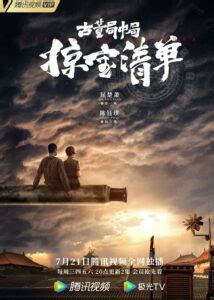 Mystery Of Antiques Chinese Drama Cpop Home