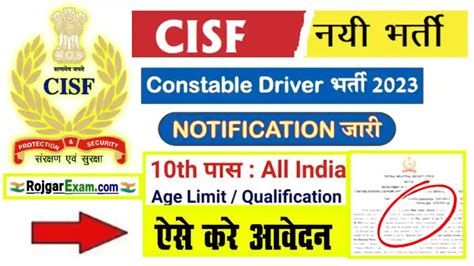 Cisf Driver Bharti 2023 Apply Online सीआईएसएफ ड्राइवर भर्ती 2023 Cisf