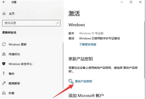 5、最后输入win10激活密匙即可成功激活。