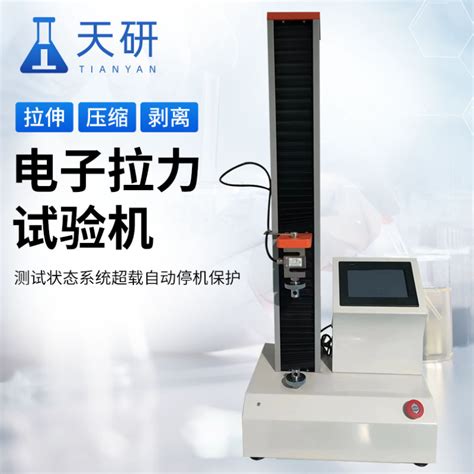 数显拉力试验机天研电子拉力试验机参数价格 仪器信息网