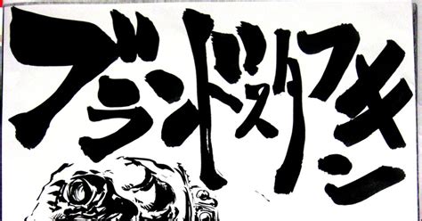 北海道コミティア 北コミティア参加してきました！ はく製風道化師のイラスト Pixiv